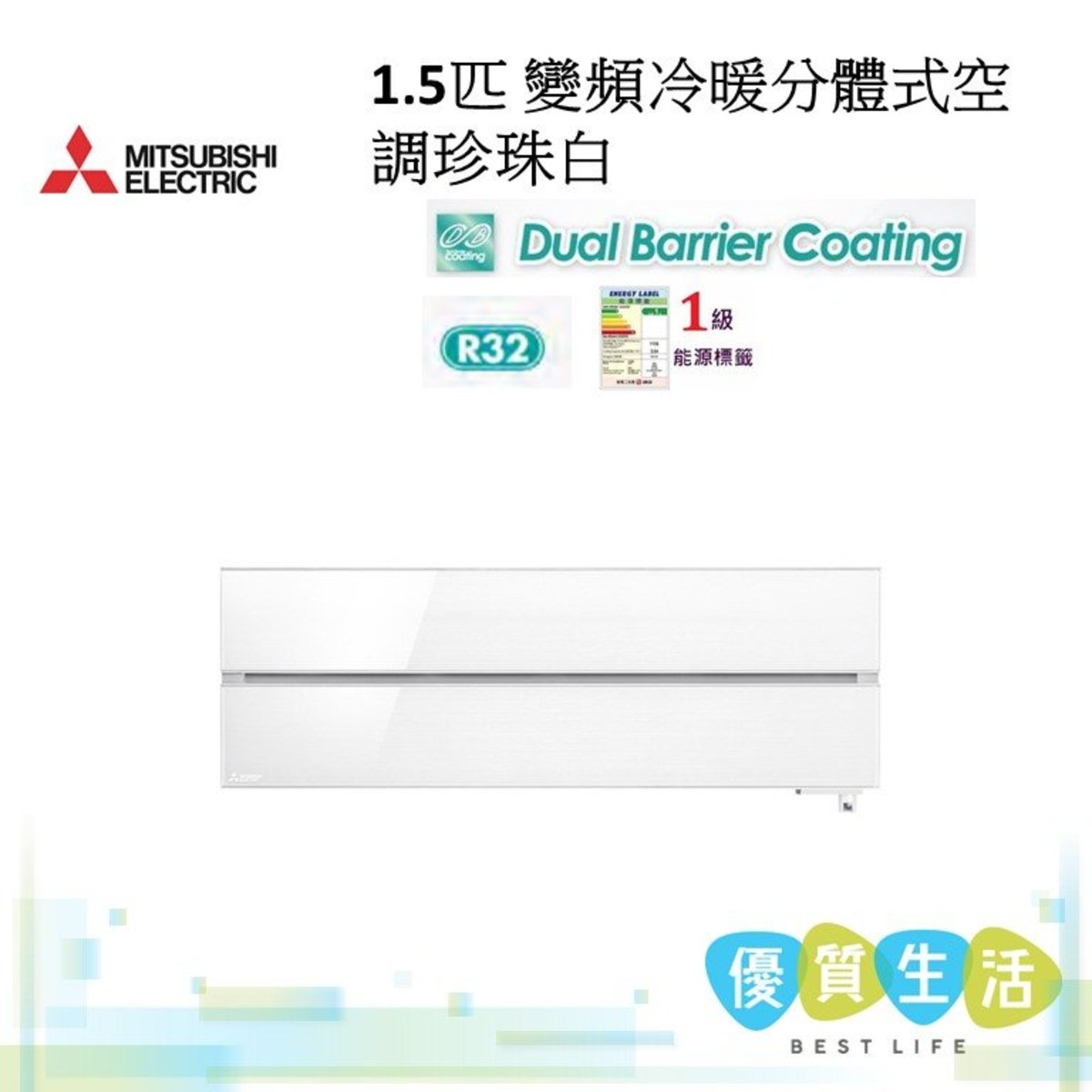 三菱 | MSZ-LN12VF 1.5匹 變頻冷暖分體式空調 - 珍珠白 | HKTVmall 香港最大網購平台