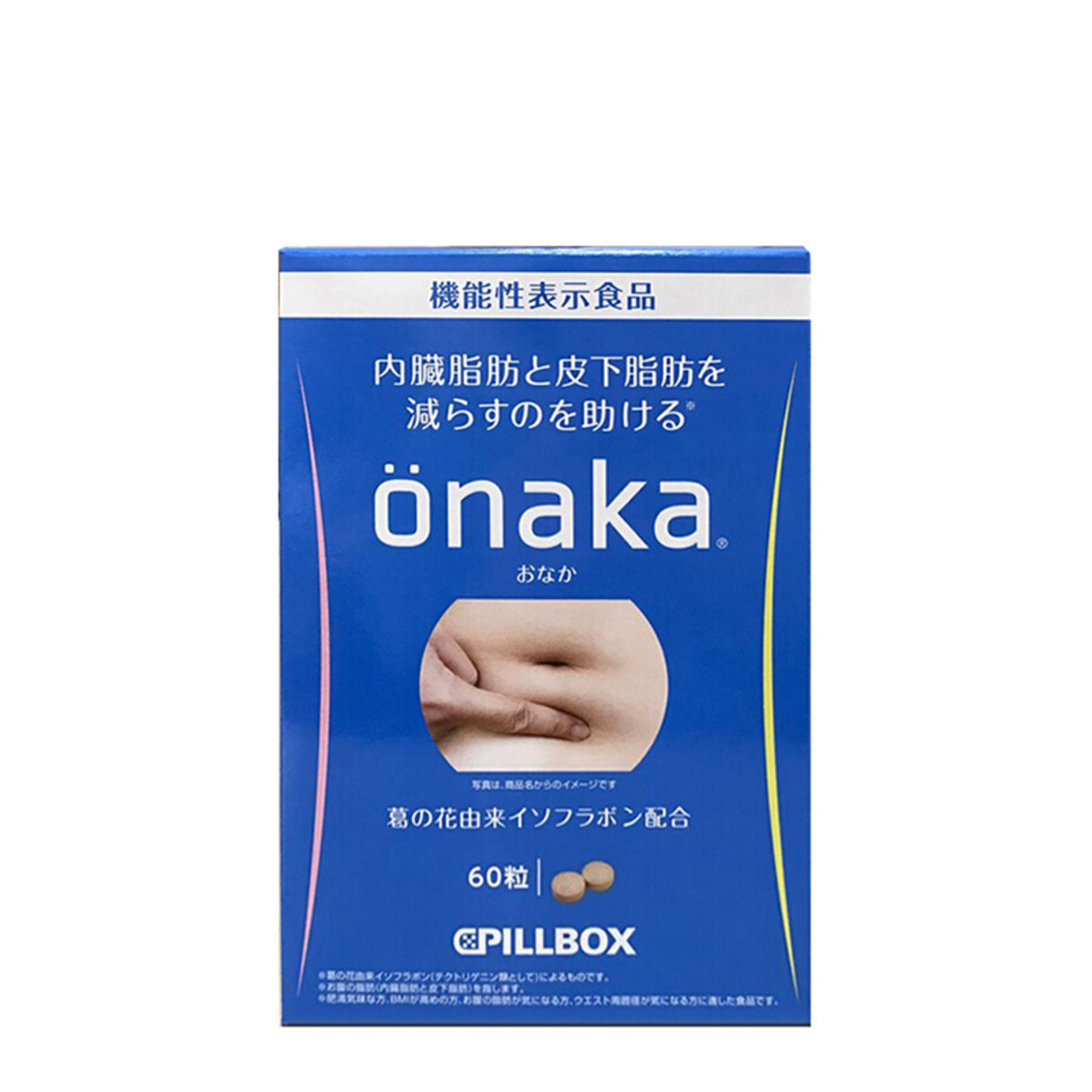 PILLBOX | ONAKA 燃脂酵素 60粒(平行進口) 修身 減肥 燃燒脂肪 纖體 減肚腩 收腹 收腰 瘦身 瘦腰 | HKTVmall 香港最大網購平台