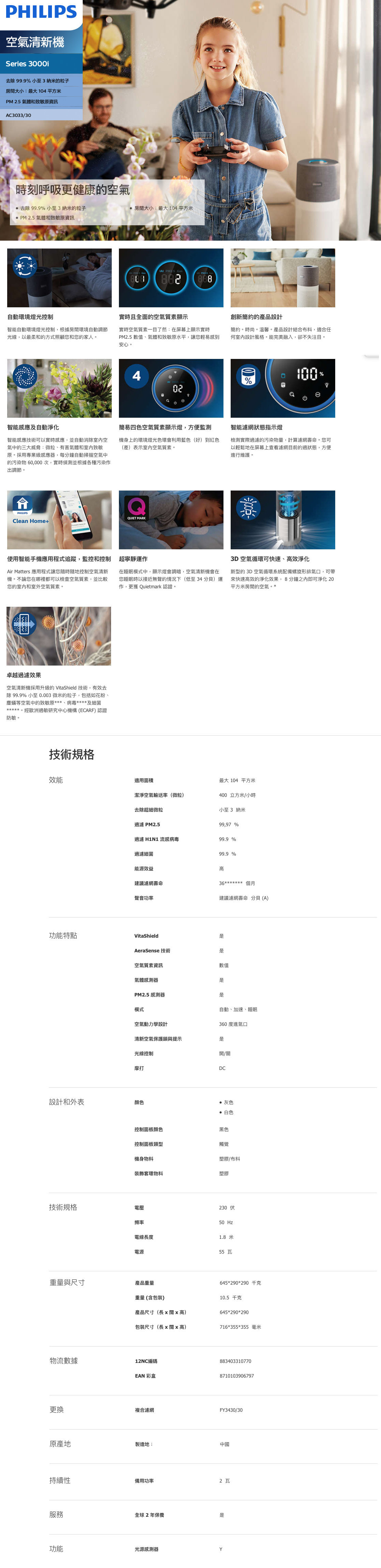 PHILIPS | Series 3000i AC3033 Air Purifier Two Year Warranty | HKTVmall The Largest HK Shopping ...