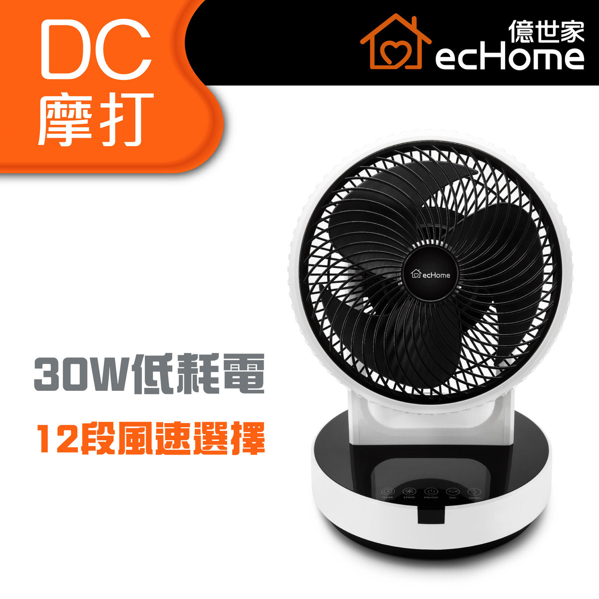 ecHome | 9 3D Air Circulator Fan with remote control - DF9C3D ...