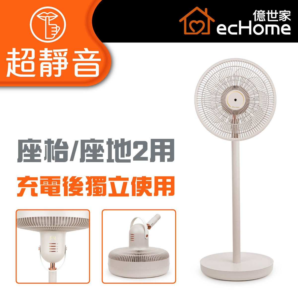 ecHome | 13 2D Rechargeable Stand Fan - SF13C2D | HKTVmall The Largest ...