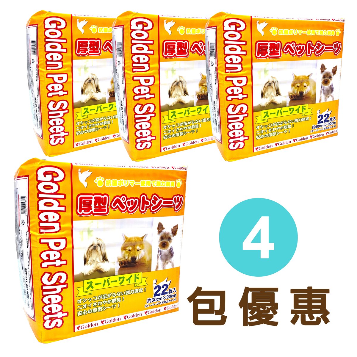 Golden | Extra Thick Pet Sheets (60x90cm) 22pcs x 4packs | HKTVmall The Largest HK Shopping Platform