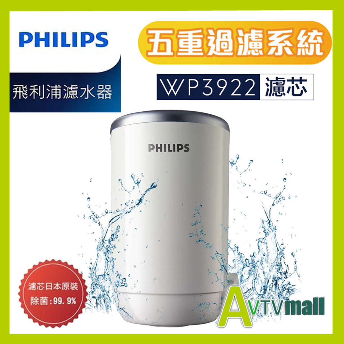 PHILIPS | WP3922 Micro X-Pure 濾水器濾芯 [日本製] 原裝香港行貨 適用 WP3822,WP3812 ...