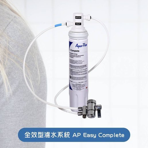 3M | (原裝行貨) 全效型濾水器 AP Easy C-Complete DIY( 簡易DIY安裝 ) CPDIY 過濾 3M ...