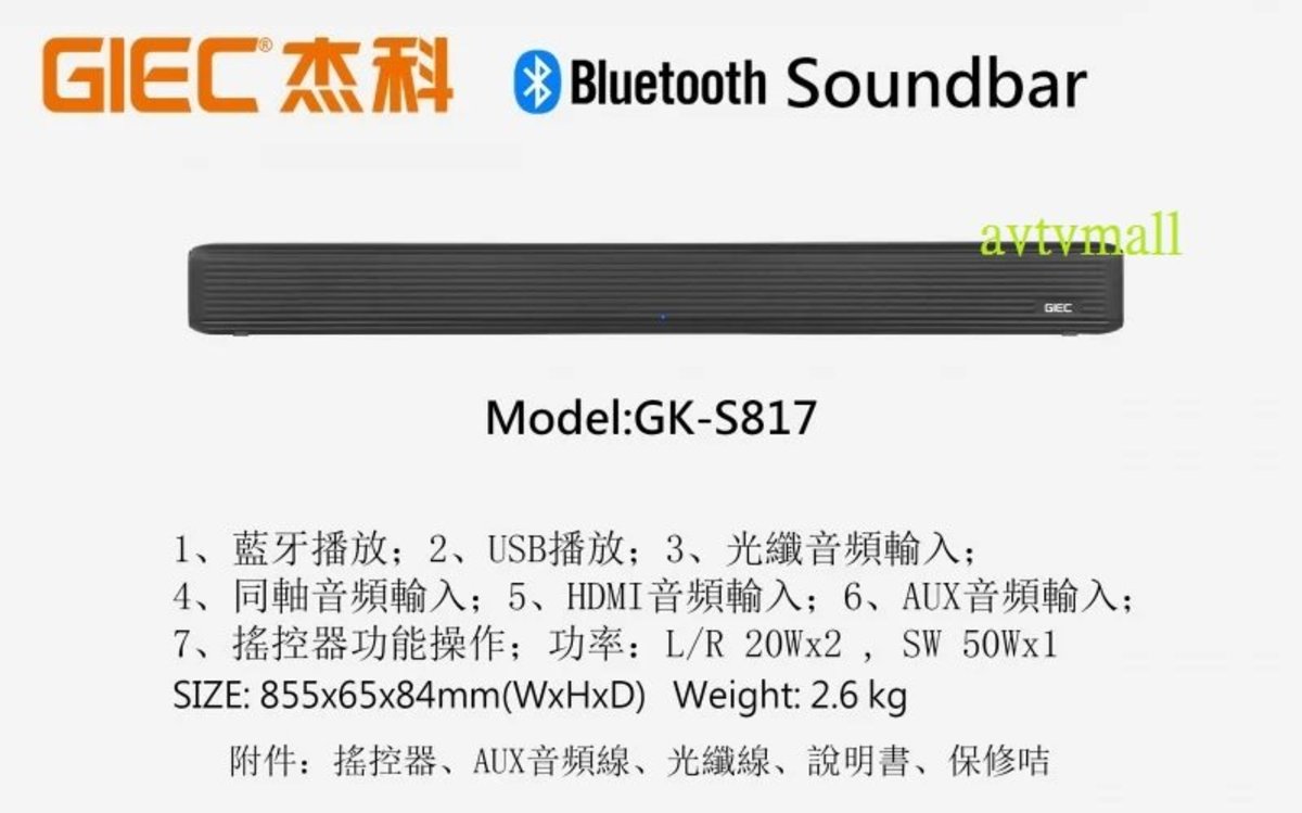 杰科 | GK-S817 藍牙喇叭 bluetooth sound bar | HKTVmall 香港最大網購平台