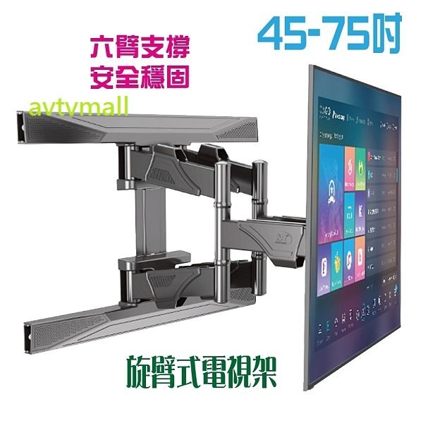 North Bayou | NB P6 40-75吋 可調角度手臂型液晶電視旋臂架 掛牆架 TV WALL MOUNT | HKTVmall ...