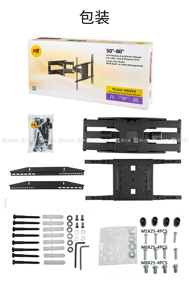 North Bayou | NB SP5 50-80吋 活動架 電視機掛牆架 TV WALL MOUNT 支援90KG | HKTVmall ...