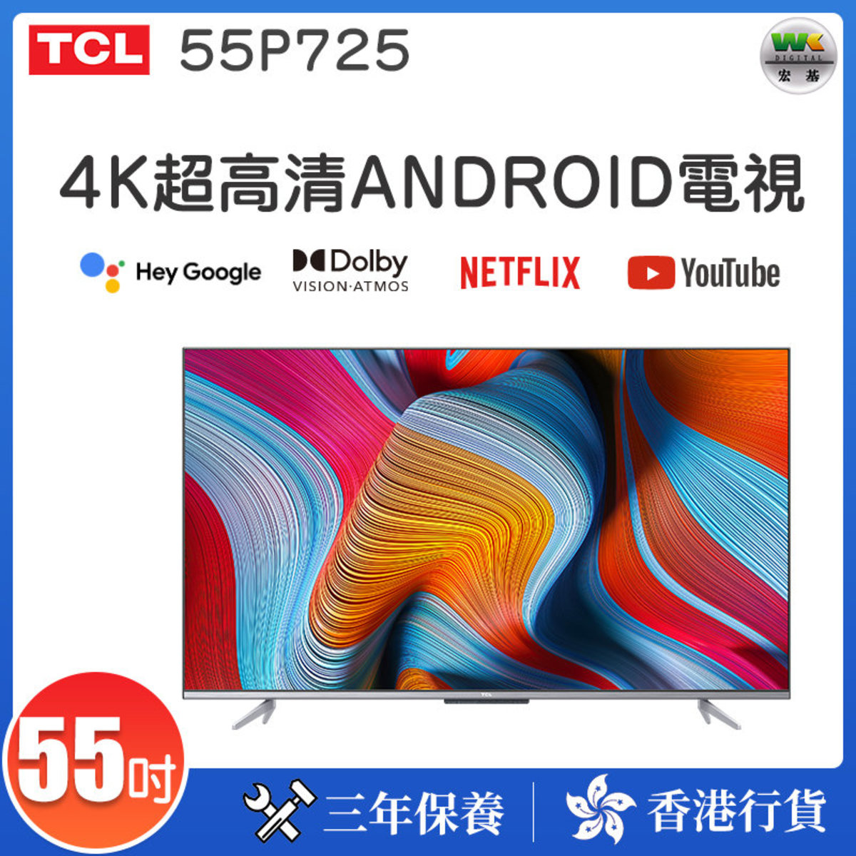 TCL | P725 系列 55P725 55 4K UHD Android 智能電視【香港行貨】 | HKTVmall 香港最大網購平台