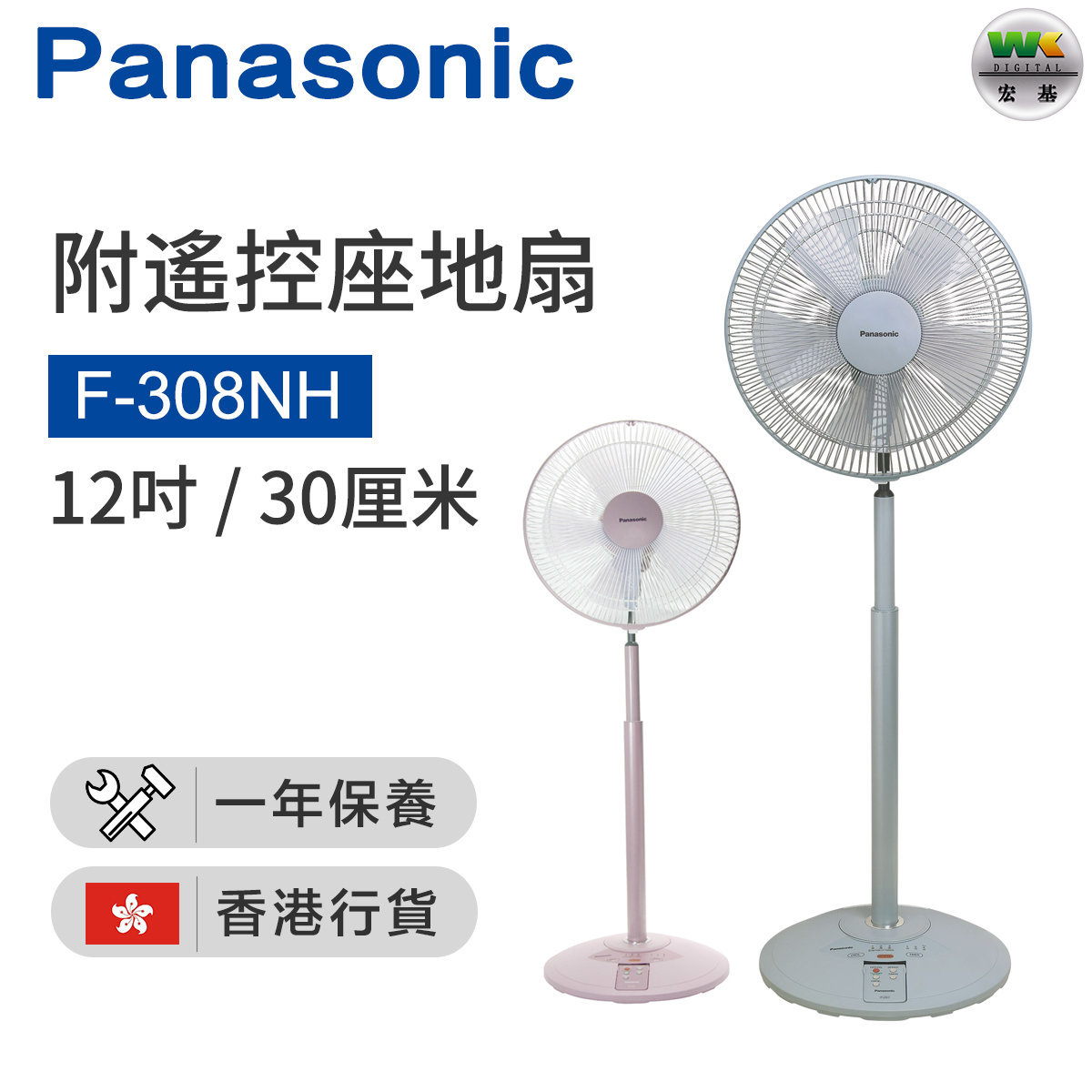 Panasonic | F-308NH with remote control seat fan blue (Hong Kong ...