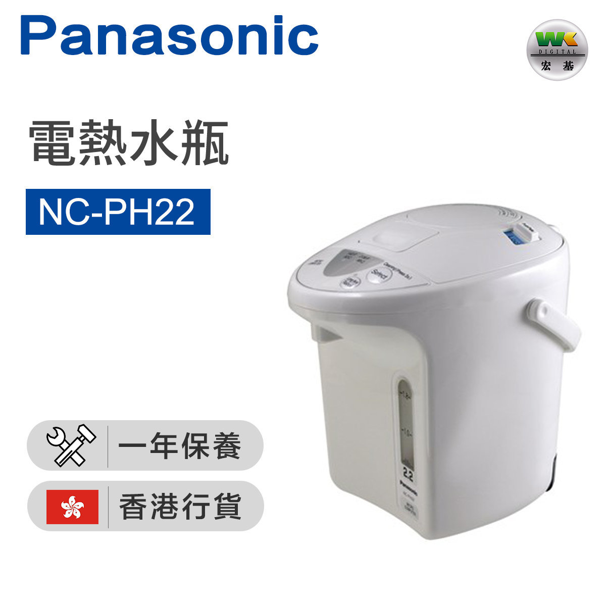 樂聲牌 | NC-PH22 電熱水瓶 2.2公升【香港行貨】 | 顏色 : 白色 | HKTVmall 香港最大網購平台