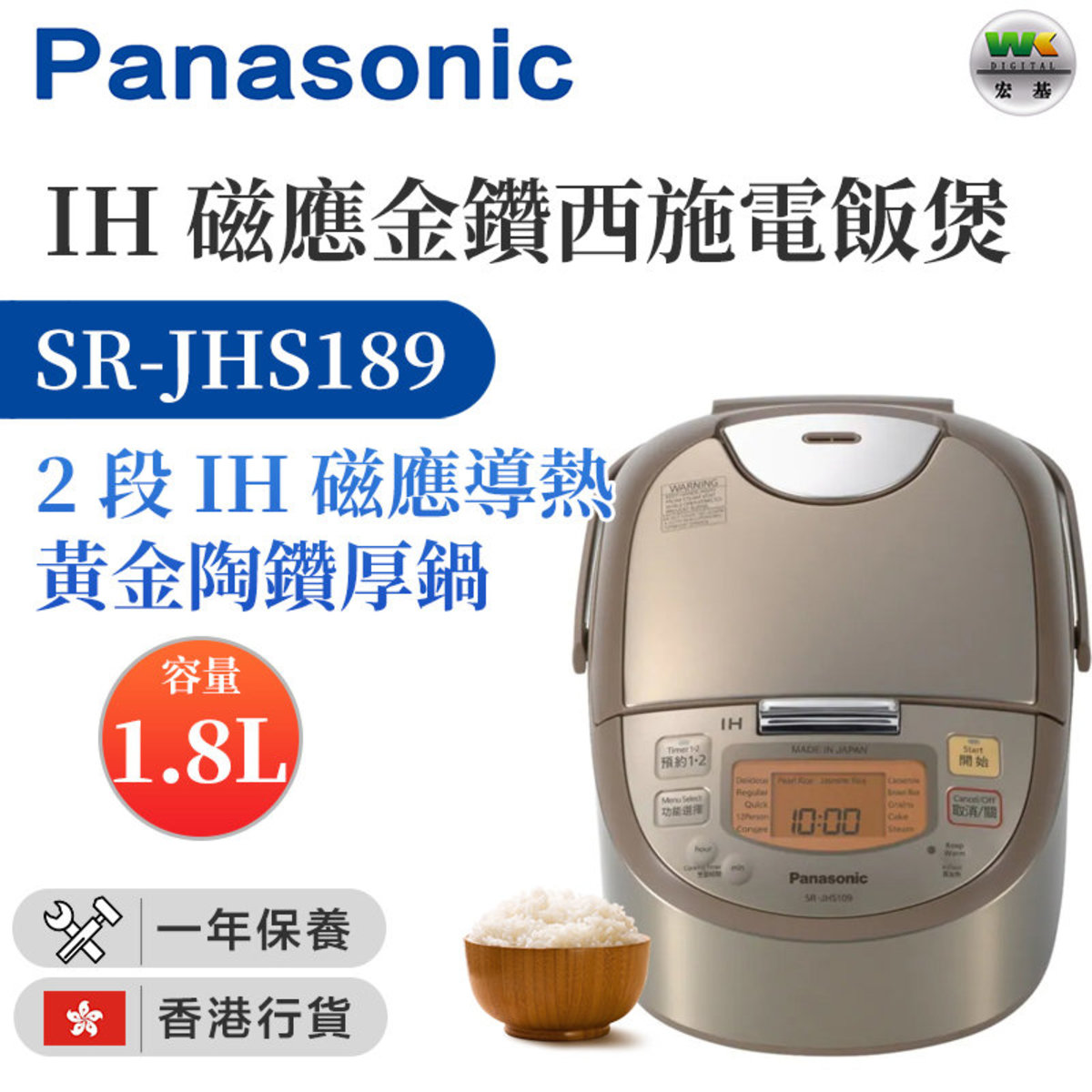 樂聲牌 | SR-JHS189 IH磁應金鑽西施電飯煲（1.8公升）(香港行貨) | HKTVmall 香港最大網購平台