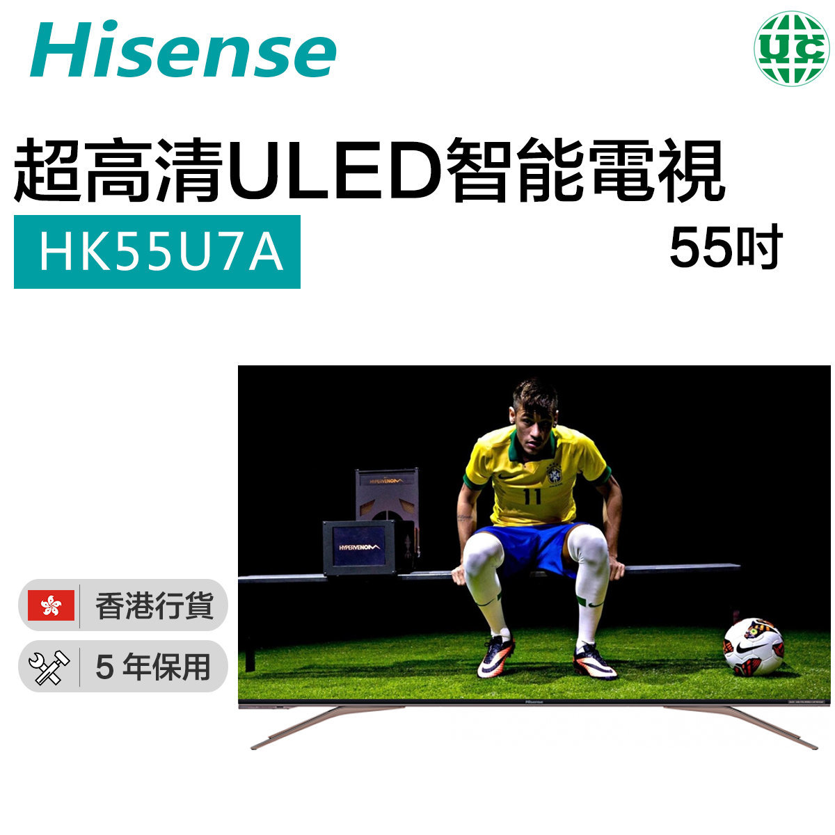 海信 | HK55U7A 超高清ULED智能電視 55吋（香港行貨） | HKTVmall 香港最大網購平台
