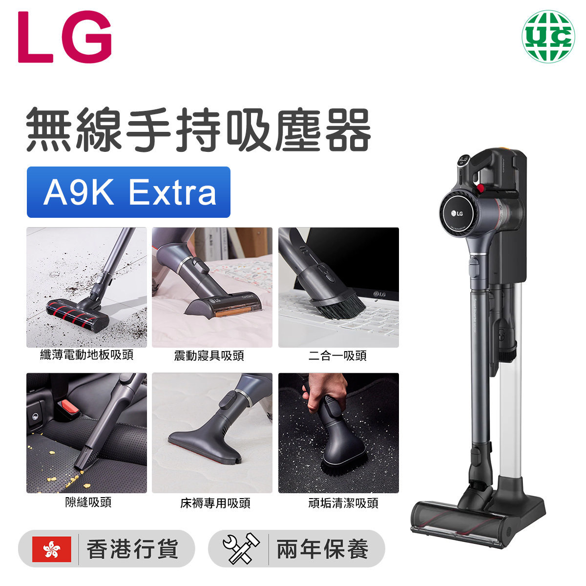 Lg A9kextra 無線手持吸塵器 Cordzero™ A9komp系列 【香港行貨】 Hktvmall 香港最大網購平台