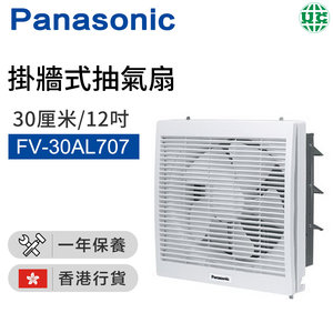 樂聲牌 | FV-30AL707 掛牆式抽氣扇 (30厘米/12吋)（香港行貨） | HKTVmall 香港最大網購平台