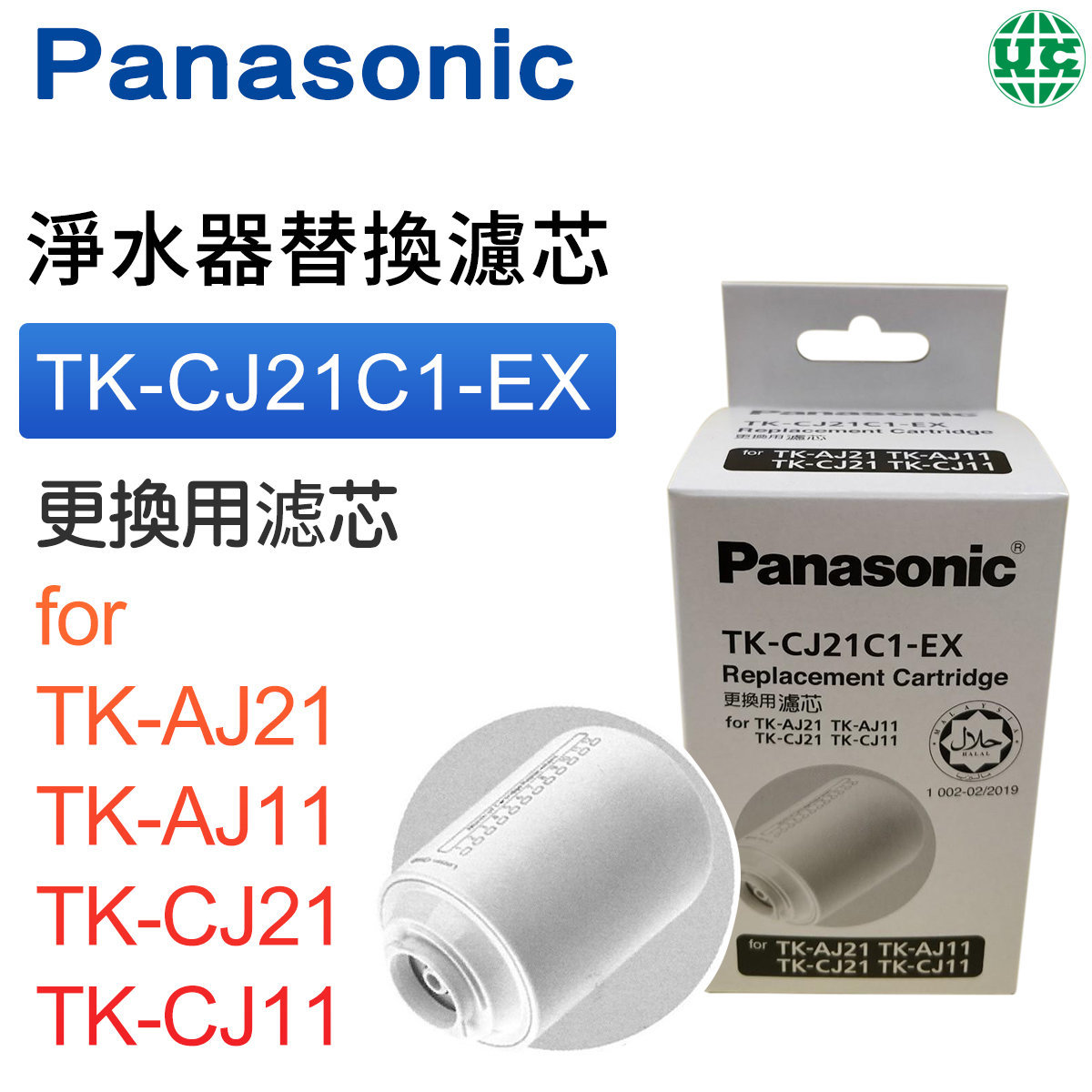 樂聲牌 | TK-CJ21C1-EX 電解水機/濾水器 替換濾芯【香港行貨】 | 顏色 : 白色 | HKTVmall 香港最大網購平台