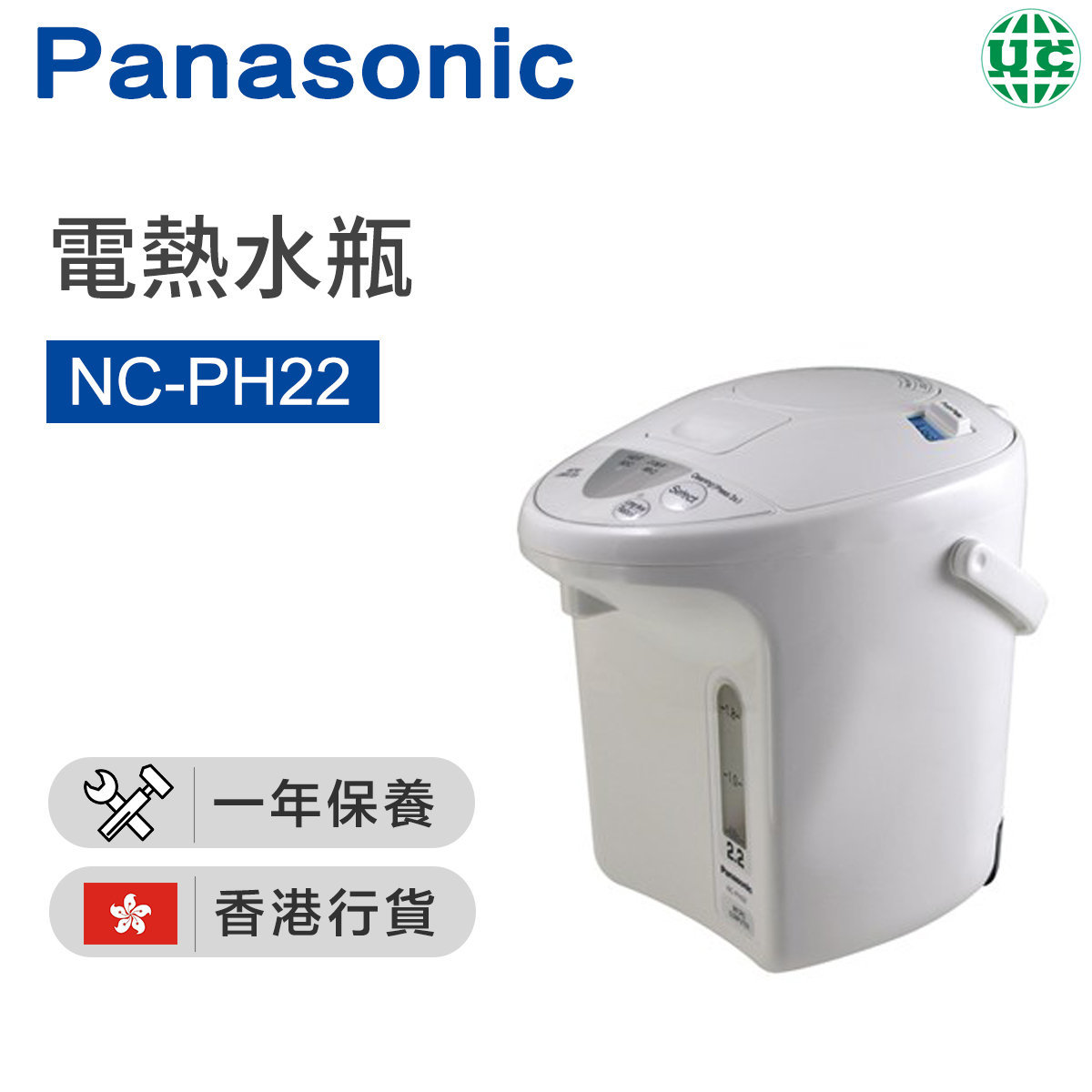 Panasonic | NC-PH22 Electric Hot Water Bottle 2.2L【Hong Kong License ...