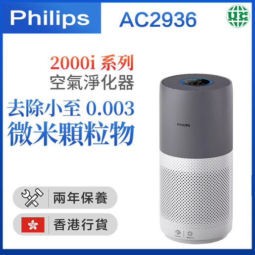Philips 2000i air purifier for formaldehyde store