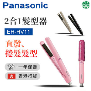 樂聲牌 | EH-HV11 粉色 二合一美髮造型器【香港行貨】 | 顏色 : 粉紅色 | HKTVmall 香港最大網購平台