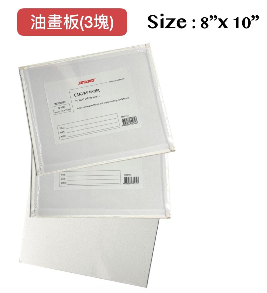 STARART | 油畫板│8x10│3塊 | HKTVmall 香港最大網購平台