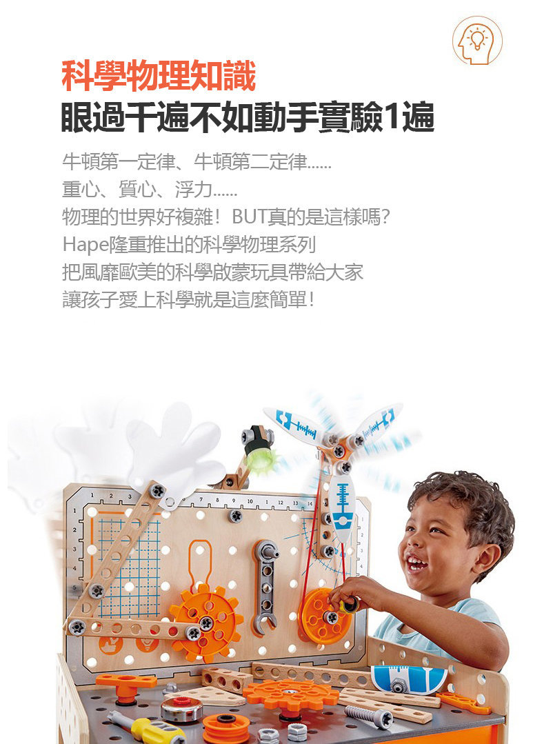 Hape | 超能科學物理實驗台玩具 | STEAM | 兒童科學 | E3027 | HKTVmall 香港最大網購平台