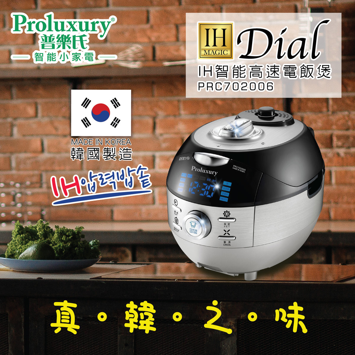 Proluxury | Made in Korea IH Pressure Smart Rice Cooker 0.58L (PRC702006) | HKTVmall The Largest ...