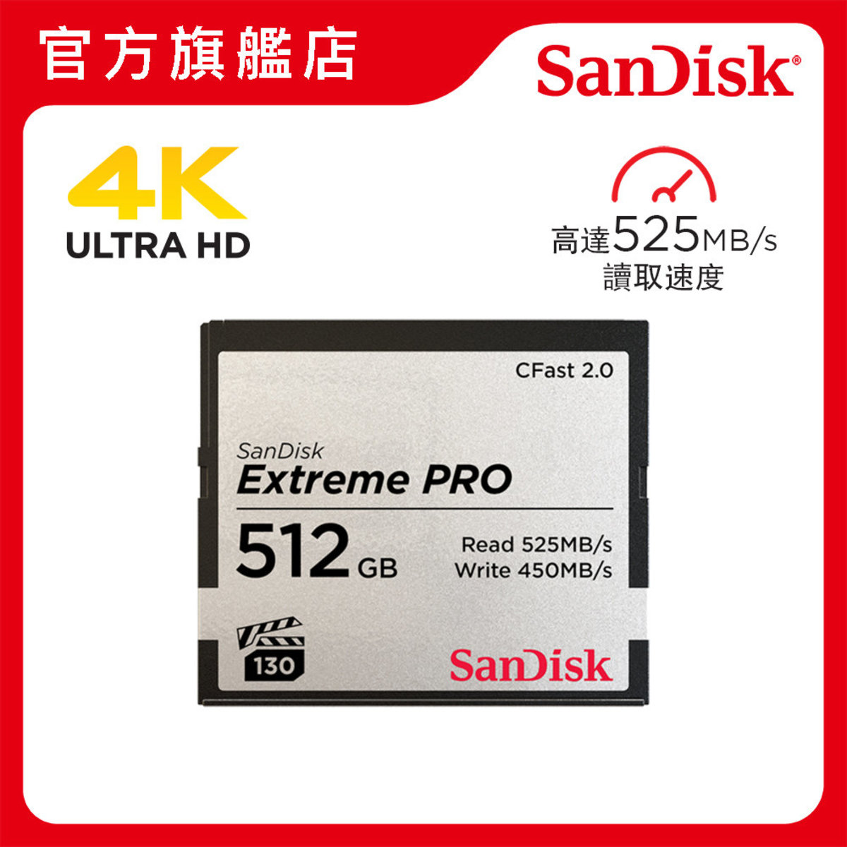 SanDisk | Extreme PRO CFast 2.0 記憶卡 512GB (SDCFSP-512G-G46D) CF Fast 咭 | HKTVmall 香港最大網購平台