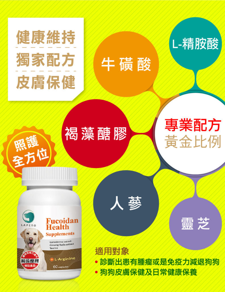 LAPETO | Fucoidan Health Supplement (For Dog) 60 capsules (003005) #12 ...