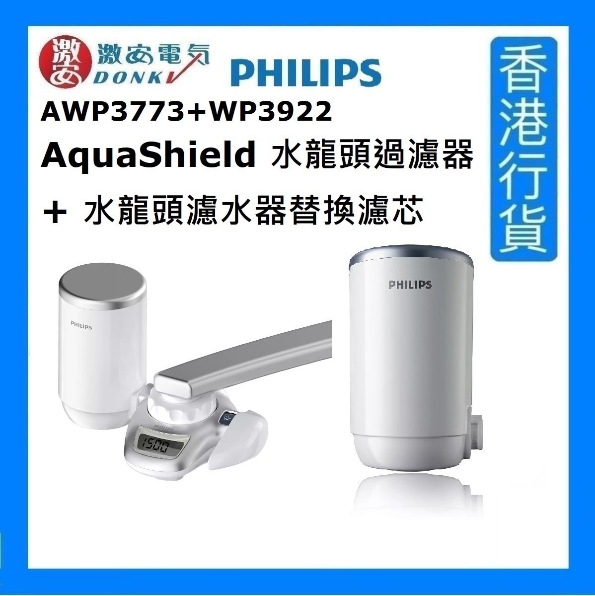 PHILIPS | AWP3773+WP3922 AquaShield On-tap filtration + Replacement ...