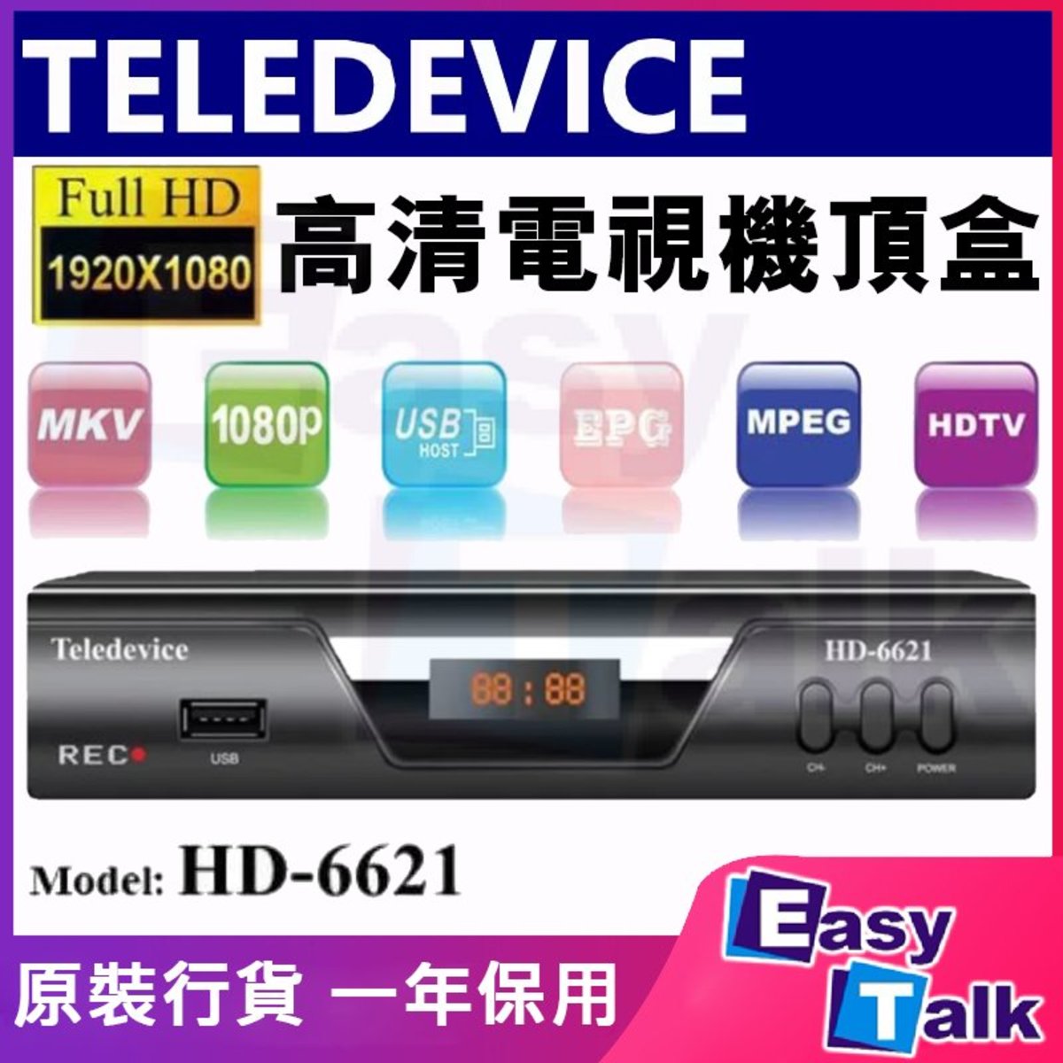 Teledevice | HD-6621 高清電視機頂盒 | HKTVmall 香港最大網購平台