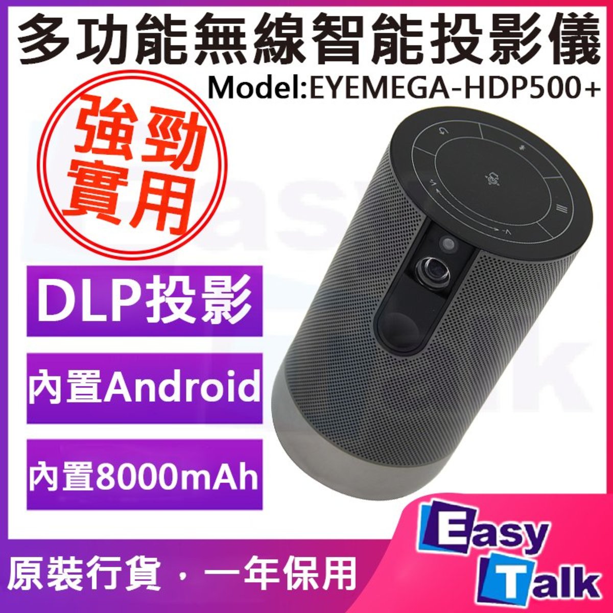EyeMega | HDP500+ 多功能無線智能投影儀 | HKTVmall 香港最大網購平台