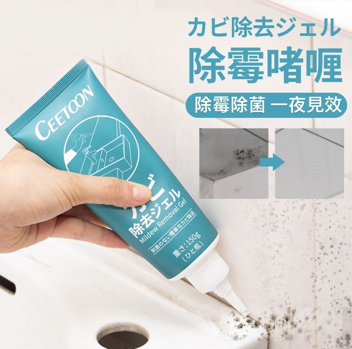 CEETOON | (N) (150g) Household Mildew, Bacteria and Mold Removal Gel | HKTVmall The Largest HK ...