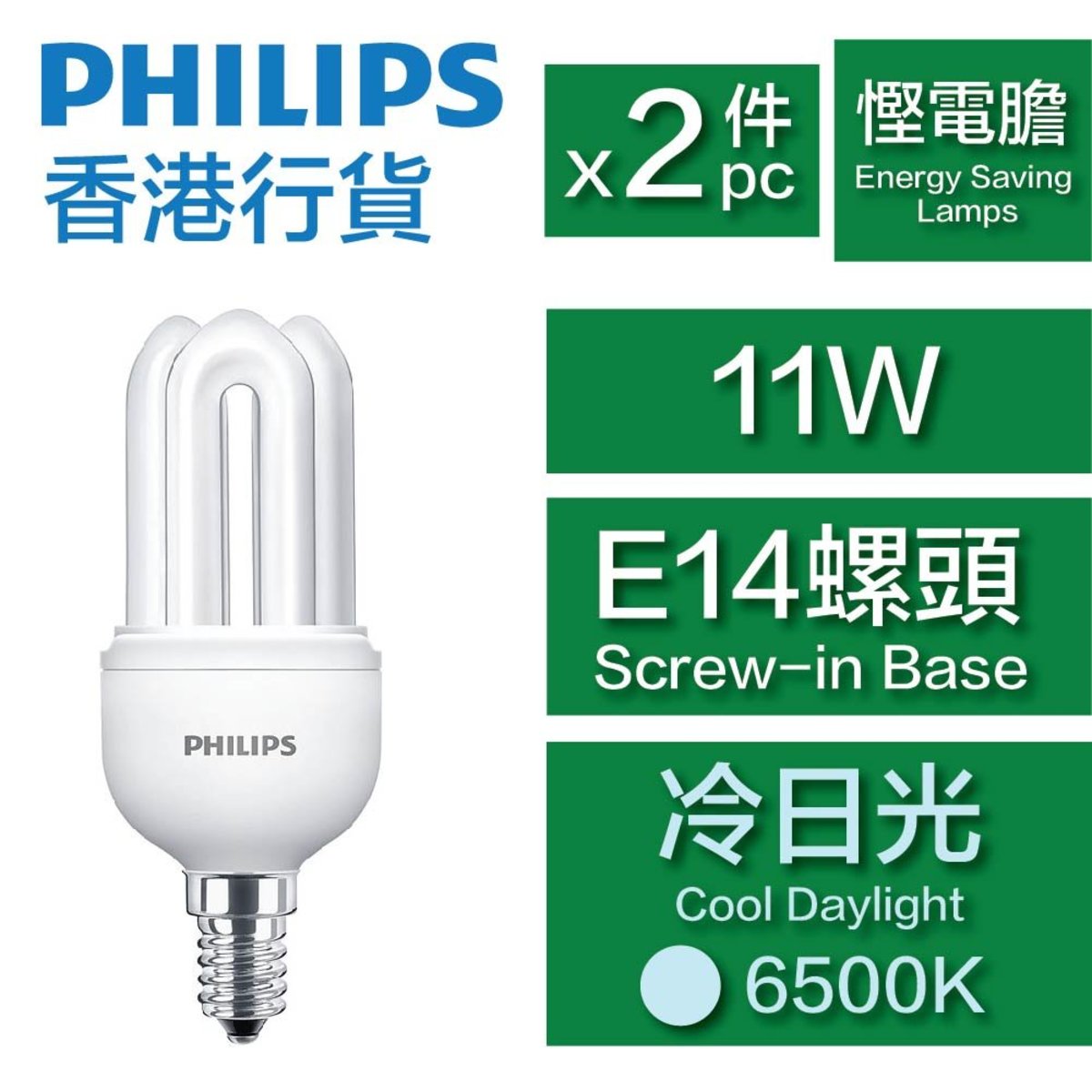 飛利浦 | 慳電膽(小精靈) - 11W / E14螺頭 / 冷日光 - (2件優惠裝) | 顏色 : 白色1 | HKTVmall 香港最大網購平台