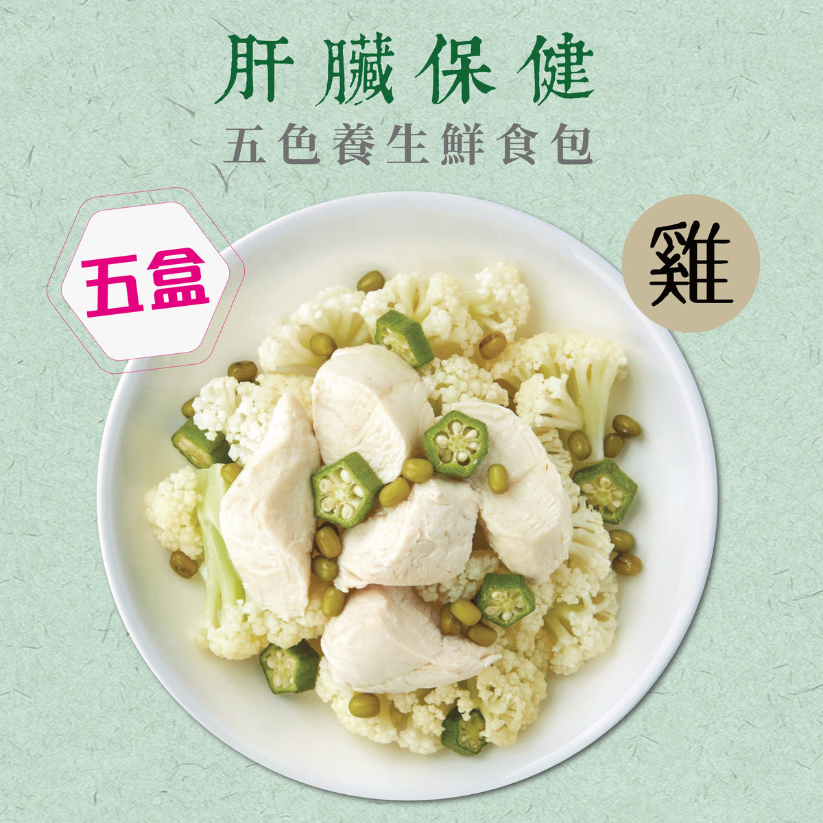 FAVOUR | Favour Five Colors Fresh Pet Meal - Liver Care (Chicken) (5pcs ...