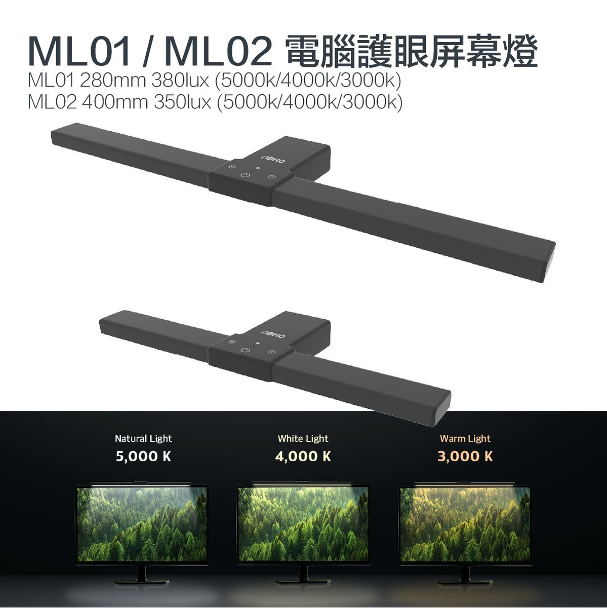 ABKO | ML01 電腦護眼屏幕燈 400mm | 尺碼 : A | HKTVmall 香港最大網購平台