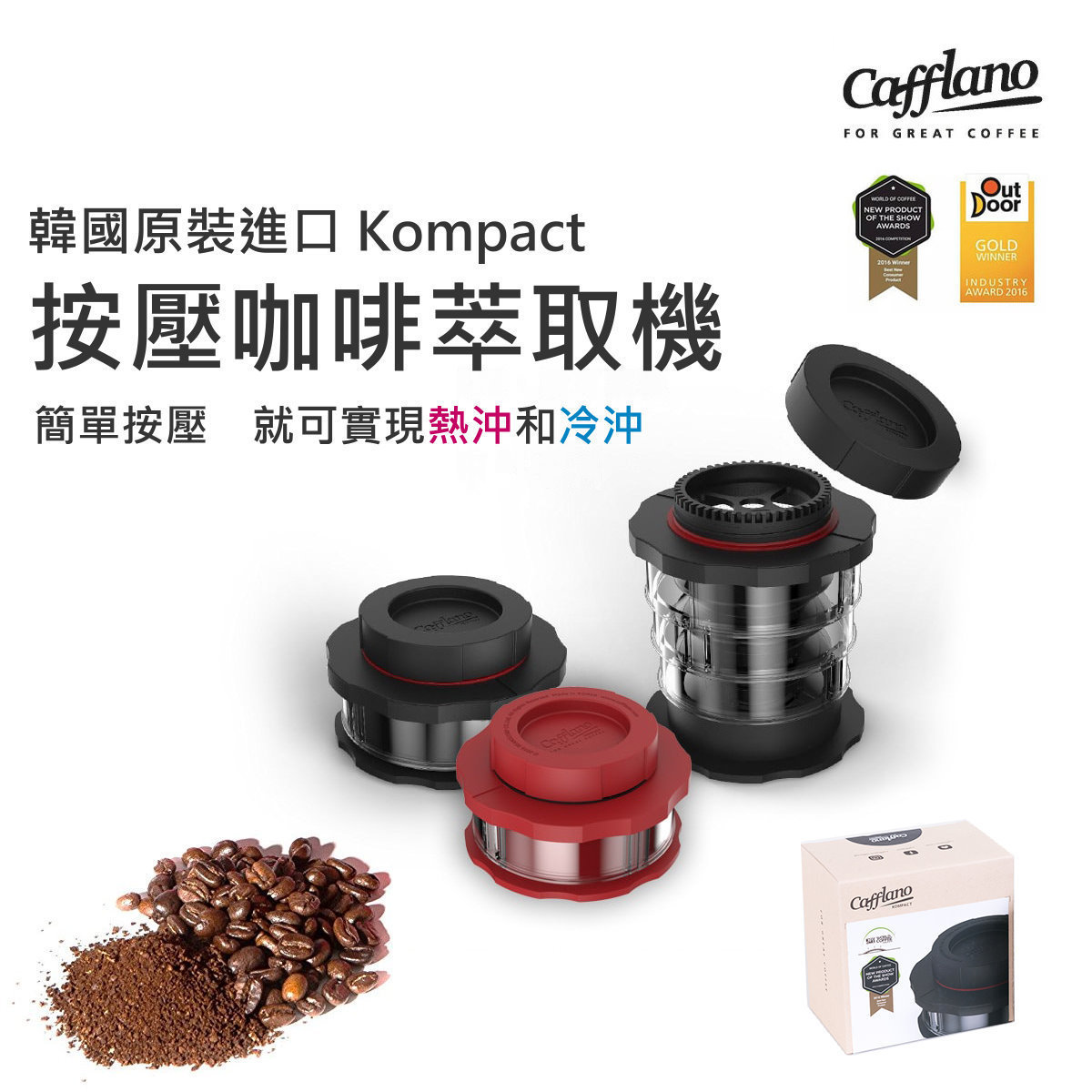 Cafflano | Kompact 隨身按壓咖啡萃取機 | 顏色 : 黑色 | HKTVmall 香港最大網購平台
