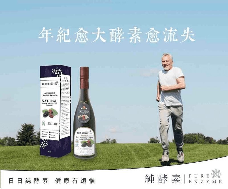 PURE ENZYME | Natural Black Mulberry Enzyme 500ml | HKTVmall The ...