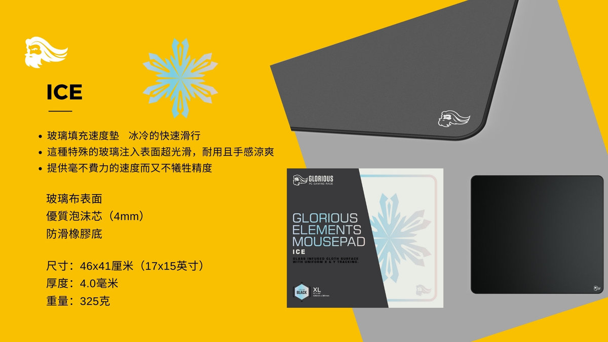 GLORIOUS | Elements Pad ICE | HKTVmall 香港最大網購平台