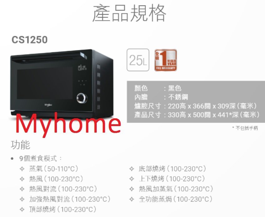 Whirlpool | 送出4選一禮物任你揀 3天內送出 4S Mini CS1250 25L 座檯式蒸焗爐 香港行貨 4S Mini 惠而浦 ...