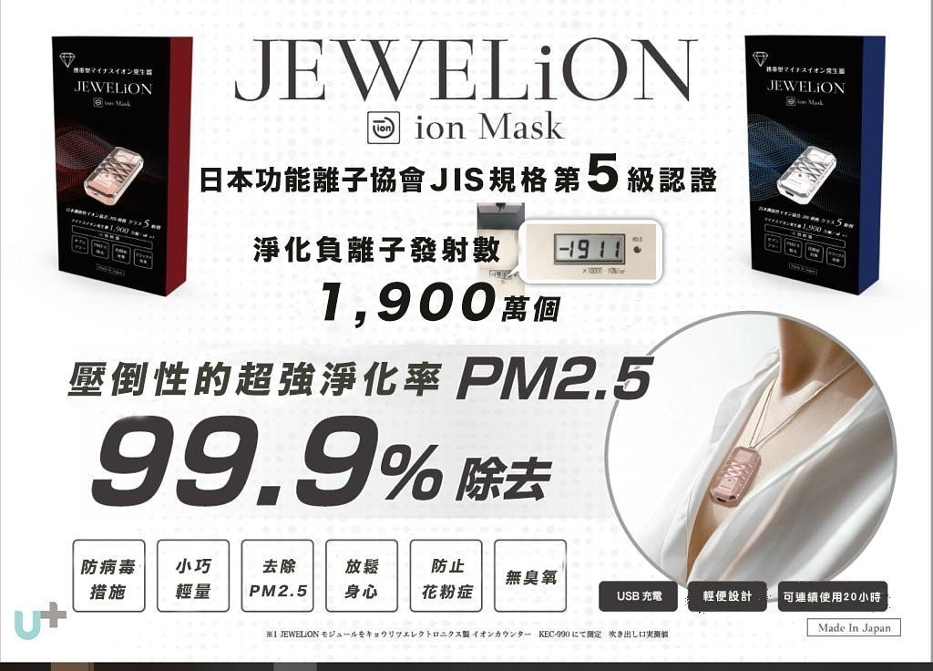 JEWELiON | 【香港行貨】ion Mask 便攜式隨身負離子空氣淨化器 (白色) | HKTVmall 香港最大網購平台