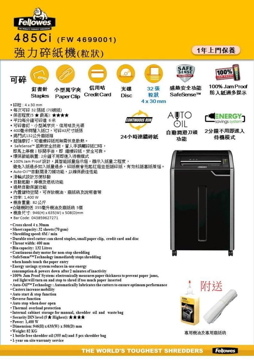 Fellowes | 485Ci 粒狀碎紙機 | HKTVmall 香港最大網購平台