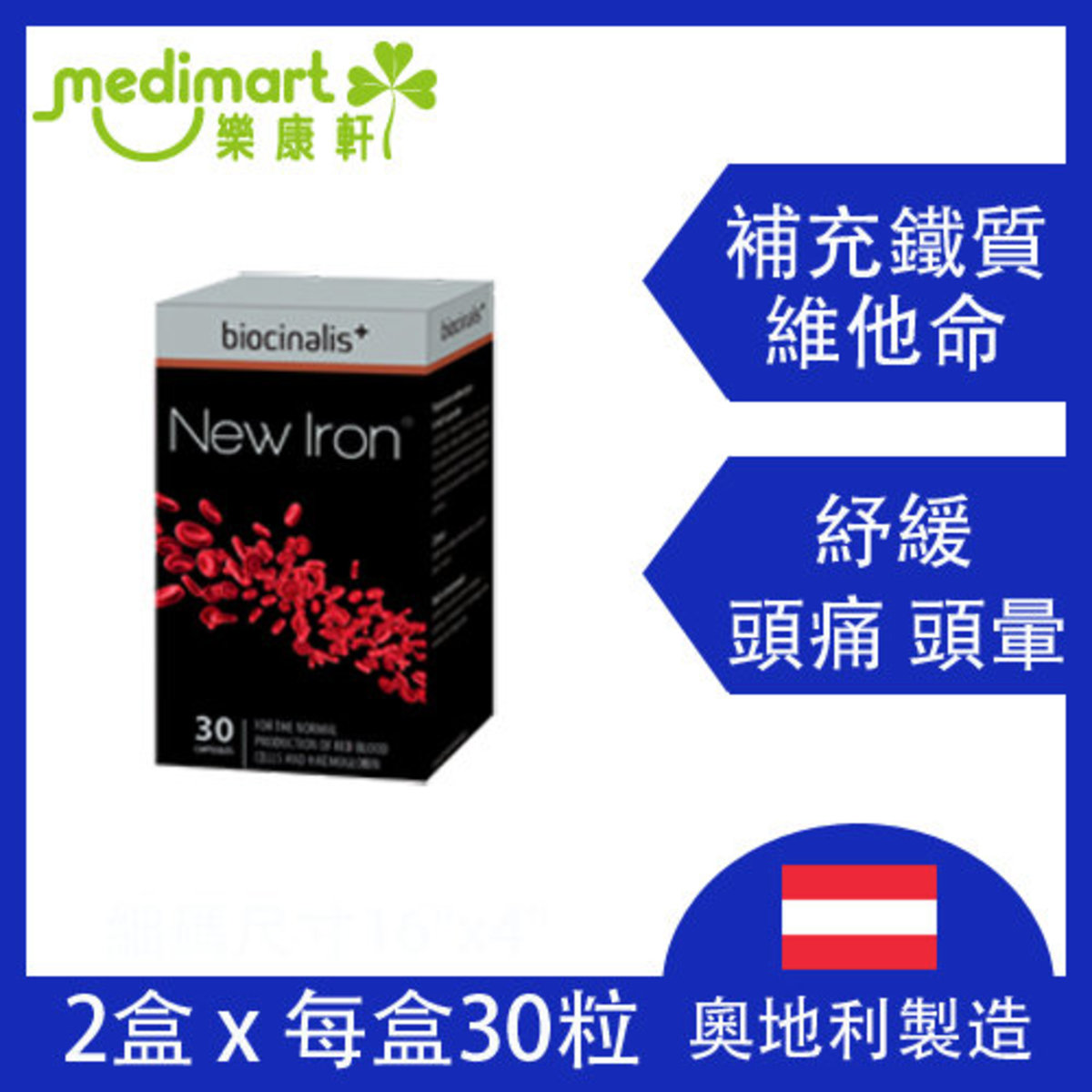 Biocinalis+ | 奧地利製造 - biocinalis+高效鐵丸 (2盒) | 數量 : 2 件 | HKTVmall 香港最大網購平台