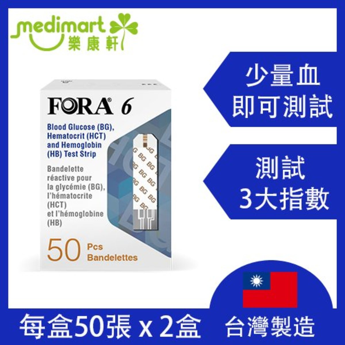 FORA | 3-in-1 (GB/HCT/Hb) Test Strips 50 pcs x 2 Boxes (Uses with FORA6 ...