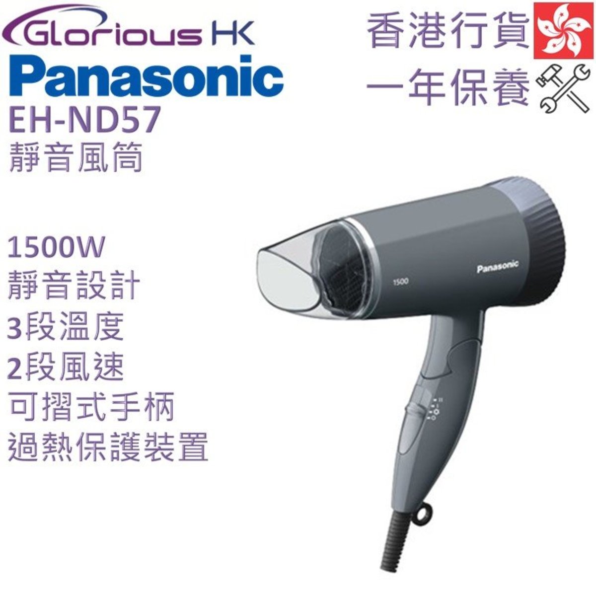 樂聲牌 | EH-ND57 靜音風筒 香港行貨 | HKTVmall 香港最大網購平台