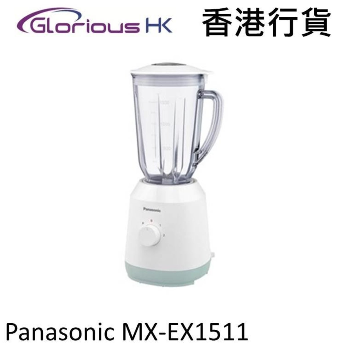 樂聲牌 | MX-EX1511 1.5L 攪拌機 香港行貨 | HKTVmall 香港最大網購平台