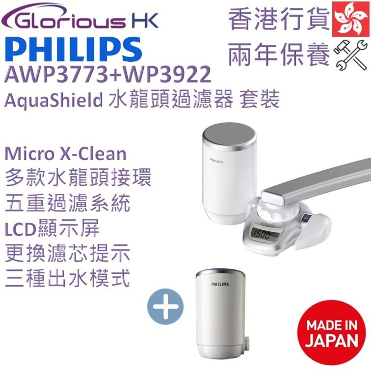 飛利浦 | AWP3773/97 AquaShield 水龍頭過濾器 + WP3922 替換濾芯套裝 香港行貨 水龍頭濾水器 ...