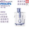 飛利浦 | 0.5L HR1811/71 Daily Collection 榨汁機 香港行貨 | HKTVmall 香港最大網購平台