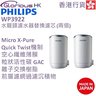 飛利浦 | WP3922 水龍頭濾水器替換濾芯 (2個) | HKTVmall 香港最大網購平台
