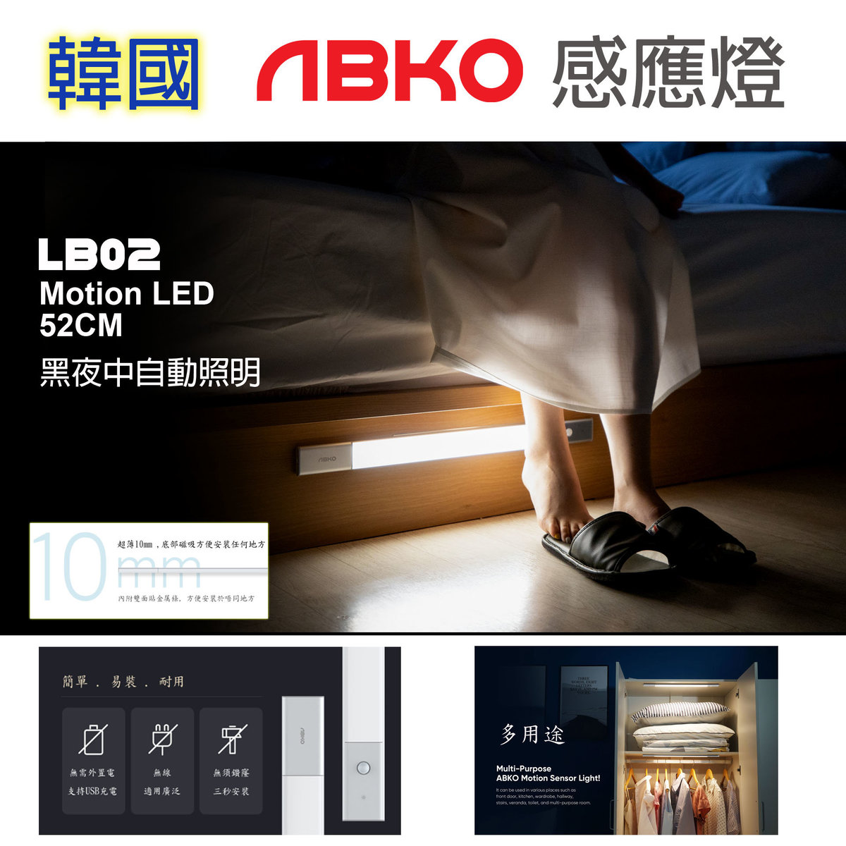 ABKO | [Korean] LB02 LED Cordless Motion Sensor Light 52cm 智能感光 / 輕觸按鍵 / 定時 / 分體充電 | HKTVmall ...