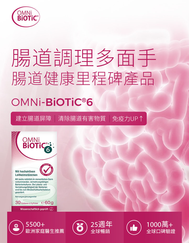 OMNi BiOTiC | 6 Probiotics 成人益生菌沖劑 60g [原裝進口] #奧地利 #高活性 #日常 #益生菌 #呵護腸道 ...