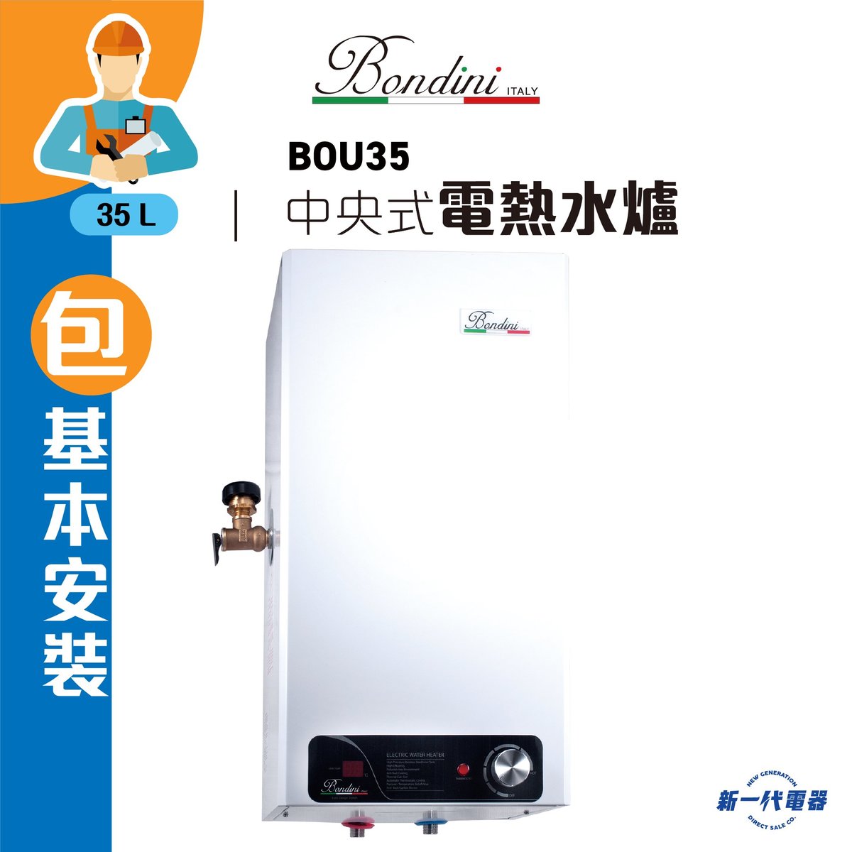 Bondini | BOU35 (With basic installation) Central electric water heater ...